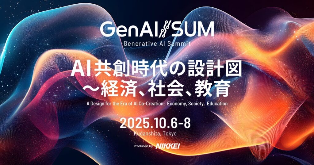 AI Agent Day 2025｜AIエージェントの社会実装を進める日本初のカンファレンス｜Generative AI Media │ 生成AIに特化した専門メディア