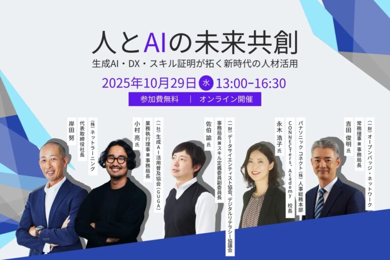 生成AIサミット(GenAI/SUM＝ジェンエーアイサム) 2025 AI共創時代の未来図 〜経済、社会、教育｜Generative AI Media │ 生成AIに特化した専門メディア